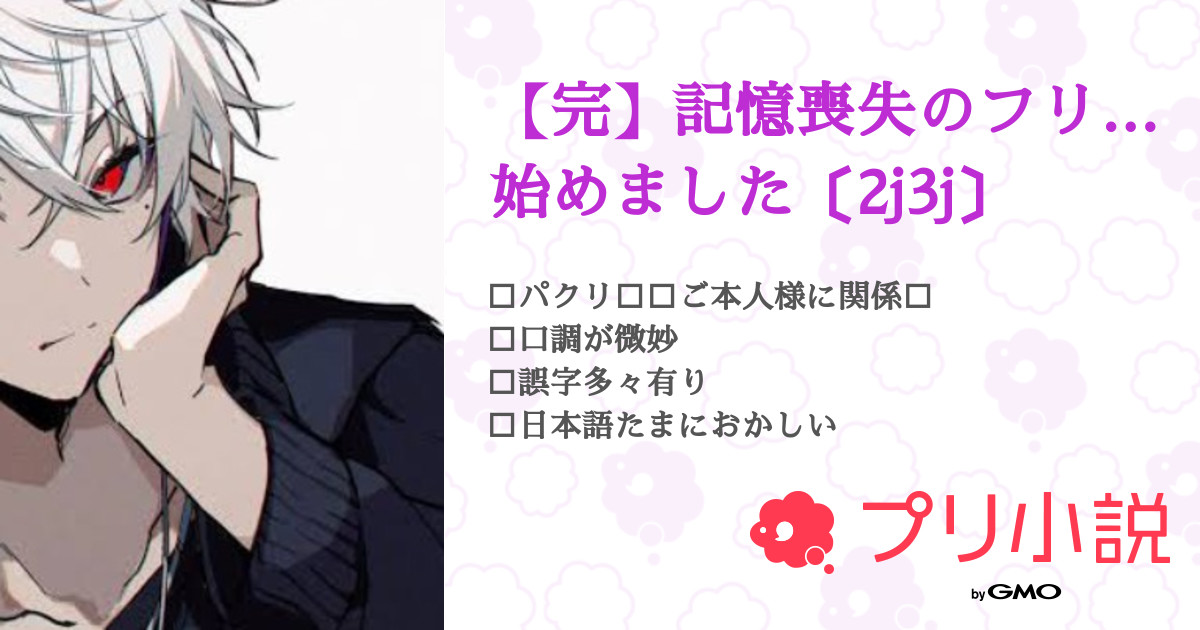 第22話：21話（【完】記憶喪失のフリ…始めました〔2j3j〕）｜無料スマホ夢小説ならプリ小説 byGMO